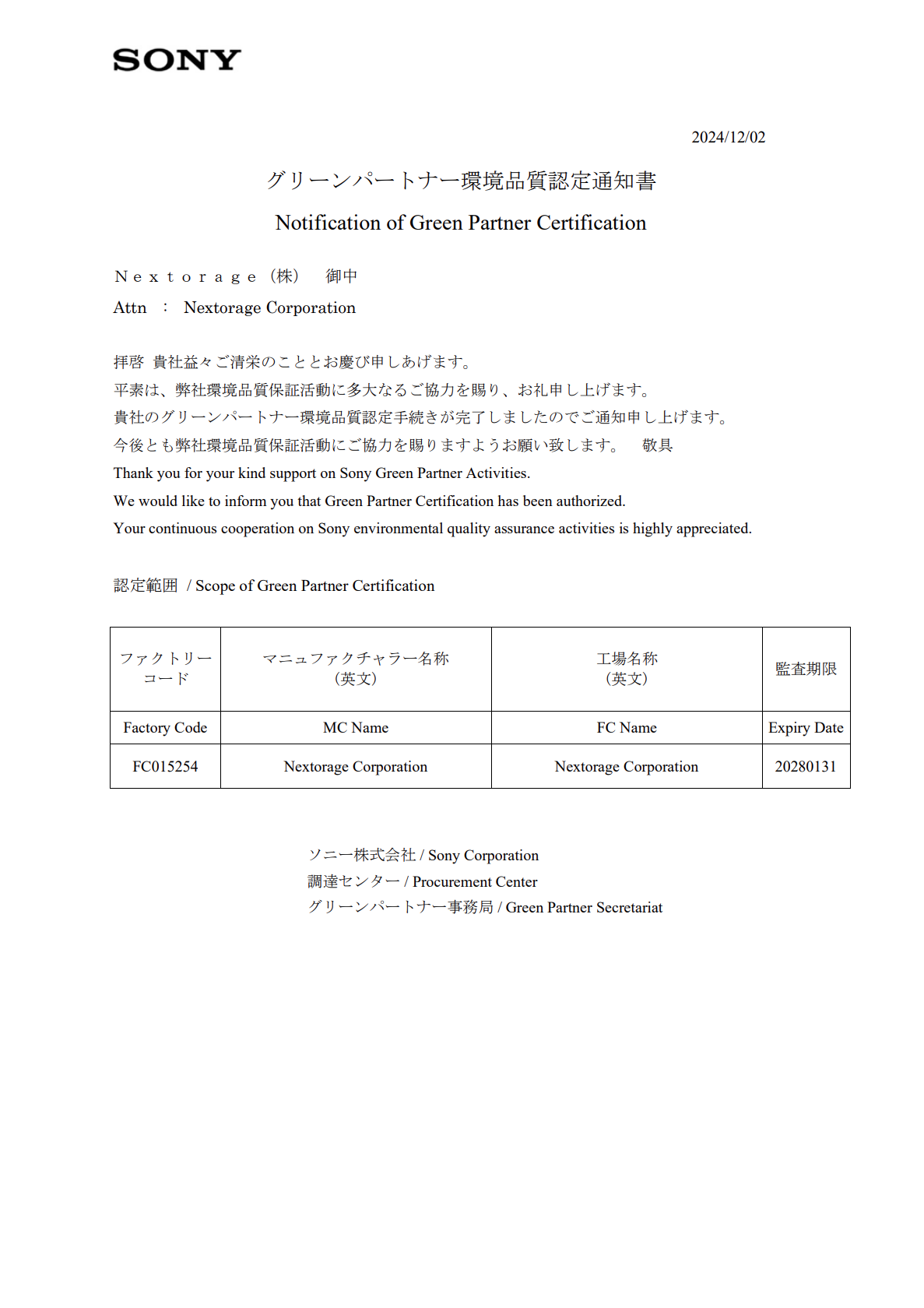 Sony Green Partner Certification - Nextorage